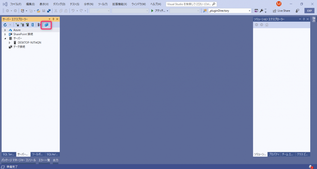5.SQLite/SQL Server Compact Toolboxをインストールする – AGRIMO.JP（アグリモ）
